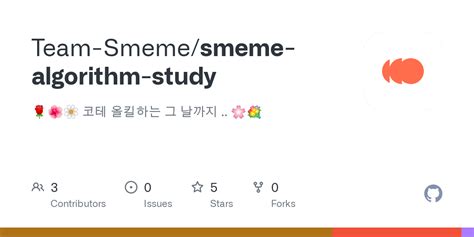 GitHub Team Smeme smeme algorithm study 코테 올킬하는 그 날까지