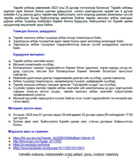 Төрийн захиргааны албан тушаалын сул орон тооны жагсаалт Ховд Аймгийн Эрүүл мэндийн газар