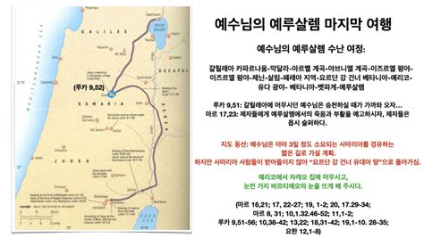 예수님의 활동 이야기 3 타보르 산 예루살렘 방문 수난 죽음과 부활 여정의 기쁨