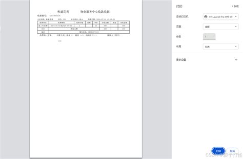 前端调用电脑打印弹窗，实现任意区域内容打印功能前端打印指定尺寸内容 Csdn博客