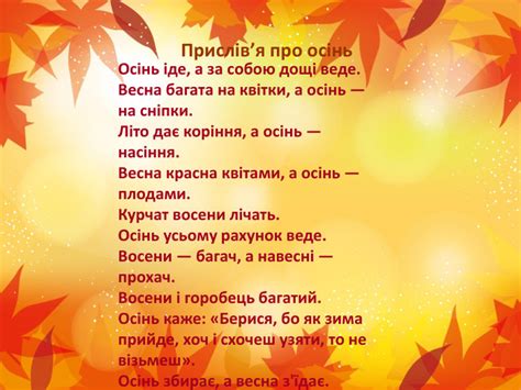 Презентація на тему Коротко дітям про осінь