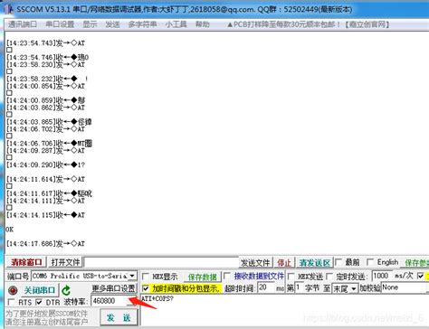 Sscom，at命令调试串口时，返回乱码sscom没有回复 Csdn博客