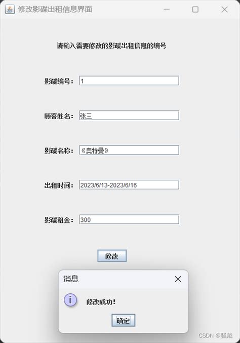 影碟出租管理系统【guiswingmysql】（java课设）javaswing影片租赁管理gui系统 Csdn博客