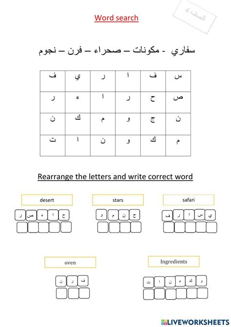 قراءة الصف الرابع Worksheet Live Worksheets