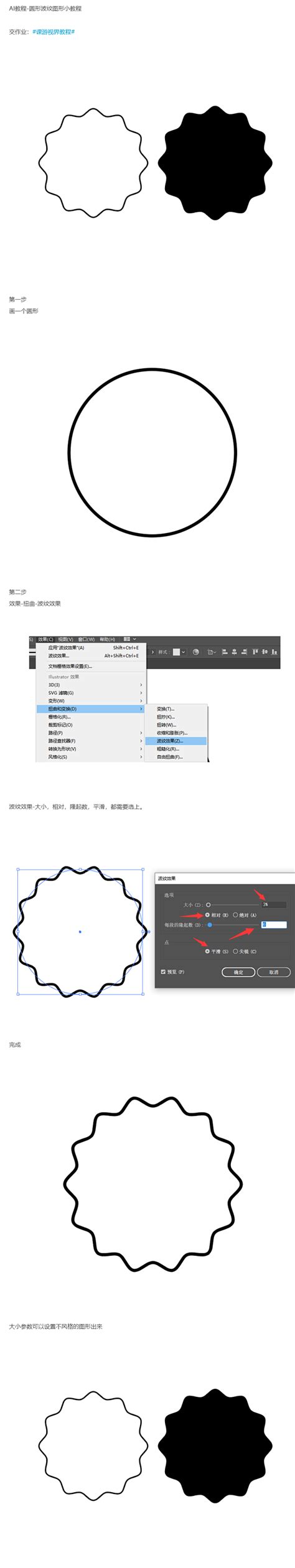 ai教程 圆形波纹图形小教程 课游视界（keyoou）