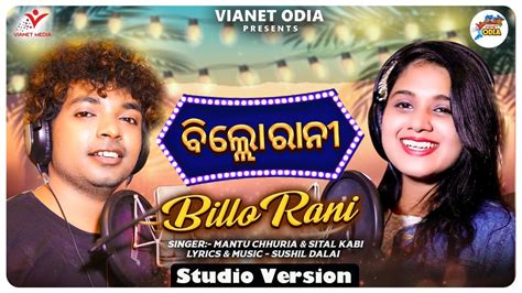 Billo Rani Studio Version Mantu Chhuria And Sital Kabi Sushil Dalai