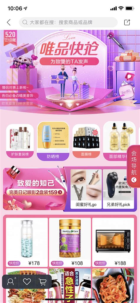 唯品会 520 唯品快抢