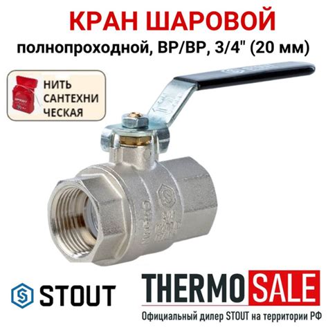 Кран шаровой полнопроходной ВР ВР ручка рычаг 3 4 Сантехническая нить 20 м купить по низкой