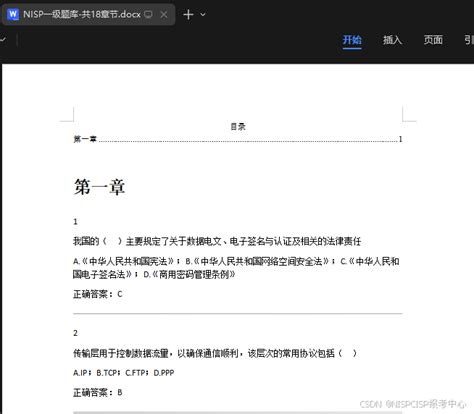 全网最全最详细！一文带你了解国家信息安全水平考试（nisp） Csdn博客