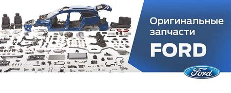 Запчасти для ford. каталог запчастей-аналогов с ценами