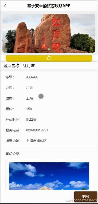 Java Ssm基于android旅游攻略系统uniapp旅游景点门票购买旅游视频论坛（源码文档运行视频讲解视频）旅游源码论坛 Csdn博客