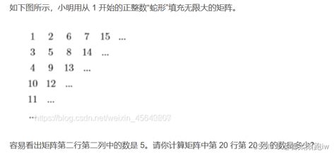 蓝桥杯java b组 2020 1 第三题 蛇型填数 蓝桥杯2020第三题蛇形填充 csdn博客