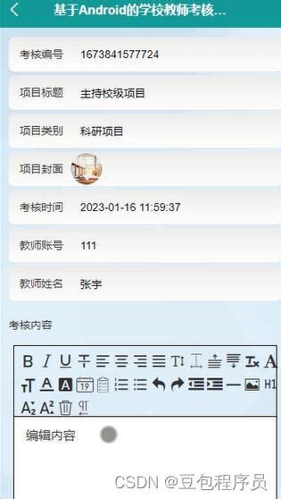 【android毕业设计】教师业绩考核计分系统 Springboot 微信小程序 Csdn博客