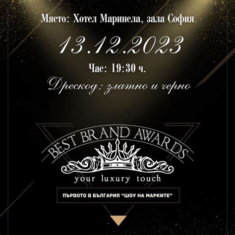 BEST BRAND Awards Bulgaria | Sofia
