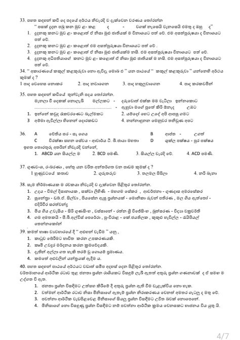 වයඹ පළාත් පෙරහුරු ප්‍රශ්න පත්‍ර 2023 සිංහල ගුරු එකතුව