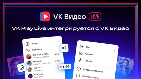 Vk Видео Live Vk Play Live интегрируется с Vk Видео