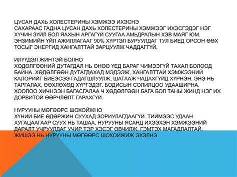 бие бялдарыг хөгжүүлэх Pptx