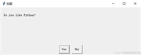 Python图形编程之easygui Ynbox的用法是否提示窗口python Easyguiynbox 超时 Csdn博客
