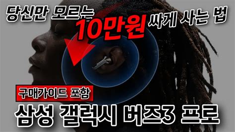 🔥⭐오늘만 특가 31미친할인⭐🔥삼성전자 갤럭시 버즈3 프로 블루투스 이어폰│삼성이어폰│가성비이어폰│무선이어폰│갤럭시버즈│블루투스이어폰추천│리뷰│노이즈캔슬링│버즈장단점│버즈