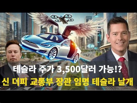 테슬라 주가 3500달러가 가능한 이유는