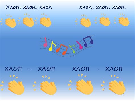 Хлоп топ Музыкально ритмическая игра презентация онлайн