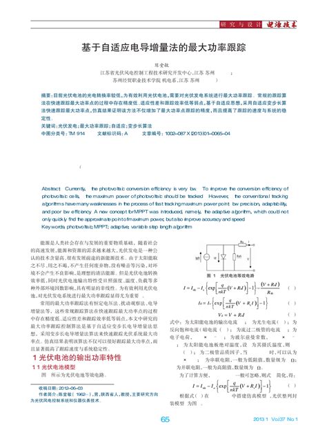 基于自适应电导增量法的最大功率跟踪word文档在线阅读与下载无忧文档
