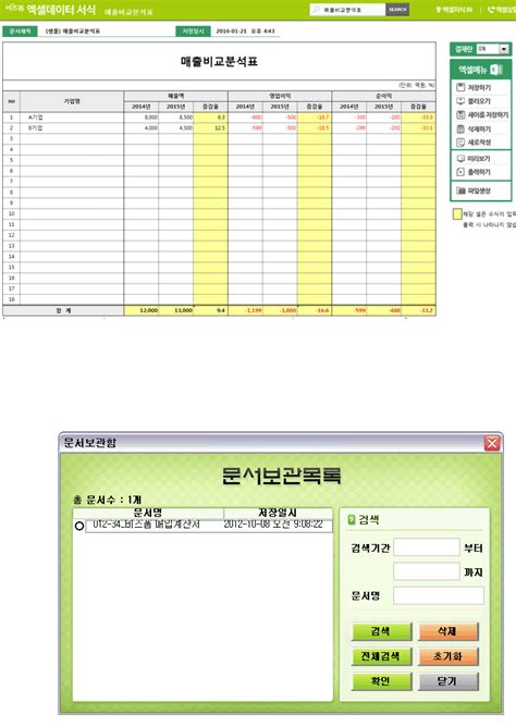 매출비교분석표 엑셀데이터