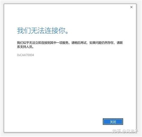 office365 teams登录 激活时报错0xcaa70004的问题解决办法 知乎