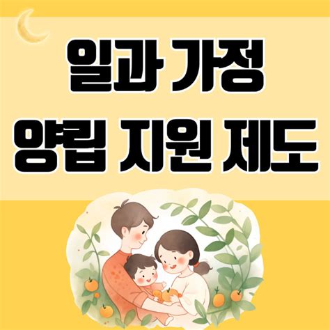 근로복지공단 일·가정 양립 지원 제도 근로자휴양콘도지원공공직장어린이집eap
