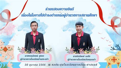 ประชาสัมพันธ์ ประชาสัมพันธ์ โรงเรียนตาคลีประชาสรรค์
