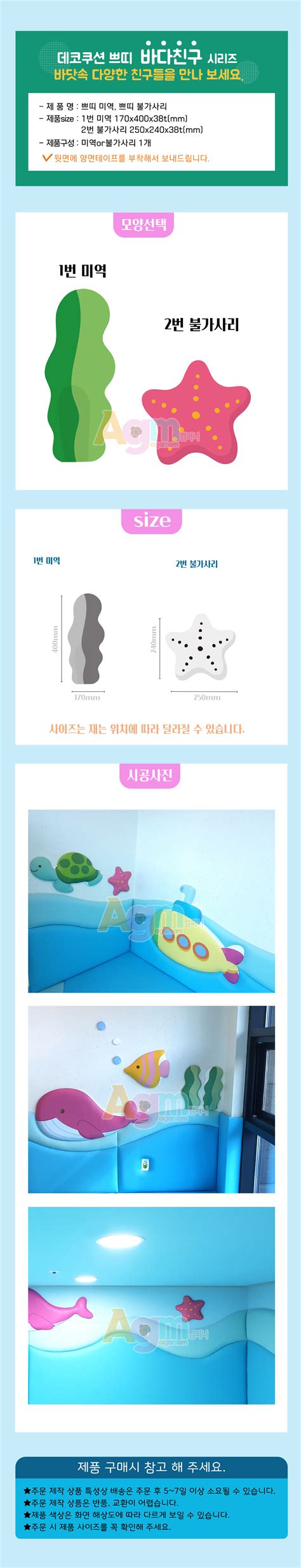 안전쿠션and놀이시설 전문브랜드~아가맘 쁘띠 미역 불가사리 모양선택