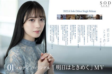 小湊よつ葉 小凑四叶 资料和参演作品番号大全 威海市硬笔书法学会