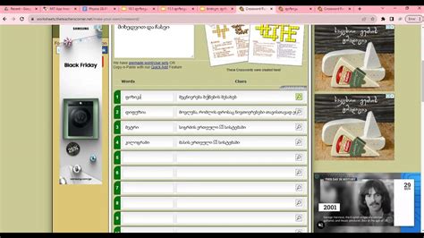 როგორ შევქმნათ კროსვორდები მარტივად მასწავლებლებისთვის Youtube