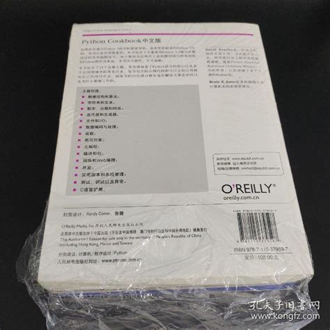 Python Cookbook 中文版，第 3 版软件安全开发指南 应用软件安全级别验证参考标准程序员面试制胜宝典 美 大卫·比斯利