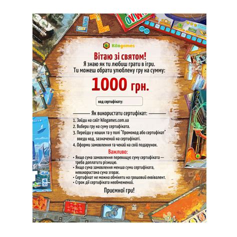 Онлайн подарунковий сертифікат на 1000 грн на настільні ігри