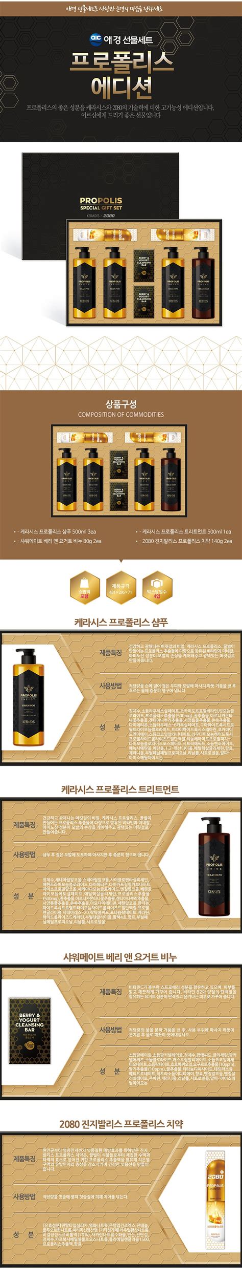 애경 프로폴리스 에디션 선물세트 메가마트몰