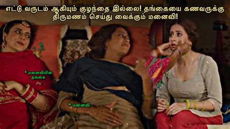 குழந்தைக்காக அக்காவின் கணவரை திருமணம் செய்யும் பெண் tamil explained