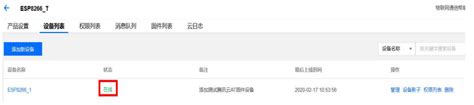 Esp8266 Mqtt At固件对接腾讯云esp8266腾讯云固件 Csdn博客