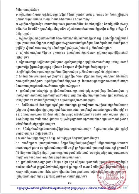 ក្រសួងសុខាភិបាល ណែនាំ ១៥ចំនុចឱ្យមានការប្រុងប្រយ័ត្នការពារសុខភាព ក្នុងអំឡុងពេលអាកាសធាតុក្តៅខ្លាំង
