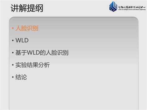 Ppt Face Recognition Using The Weber Local Descriptor Powerpoint