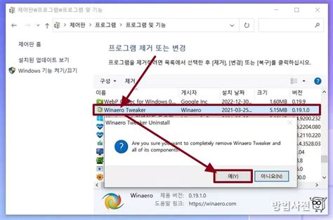 윈도우 컴퓨터 프로그램 삭제 방법 3가지