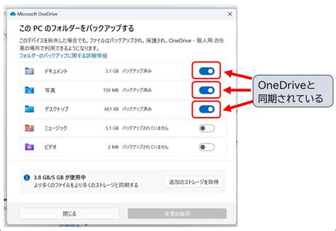 Onedriveの同期を解除する【windows 11】解除後のファイルの場所に注意