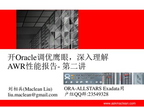 开 oracle 调节敌鹰眼 ， 深入理解awr 能力报告 第二讲