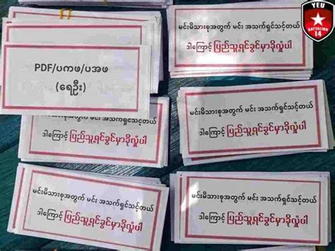 ရေဦးမြို့ပေါ်တွင် တပ်စွဲထားသော စစ်ကောင်စီတပ်သားများ ပြည်သူ့ရင်ခွင် ခိုလ