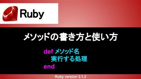 【ruby】メソッドの書き方と使い方の基本 Webエンジニア「いっしー」のブログ 【ruby】メソッドの書き方と使い方の基本 Webエンジニア「いっしー」のブログ