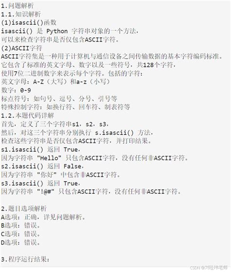 检查字符串是否仅包含ascii字符isascii 校验 字符串中包含某个ascii csdn博客