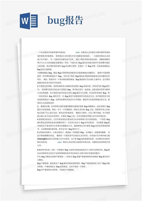 如何写一个强大的bug测试报告word模板下载 编号lyxjogek 熊猫办公