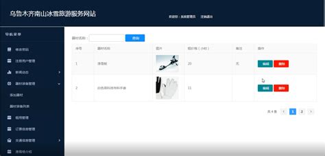 基于springboot vue的乌鲁木齐南山冰雪旅游服务网 ssm vue的冰雪世界购票项目 csdn博客