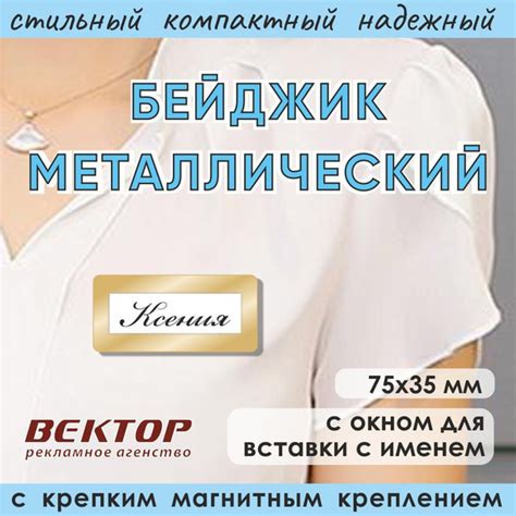 Бейджик металлический с карманом на магните 75*35 мм - купить с ...