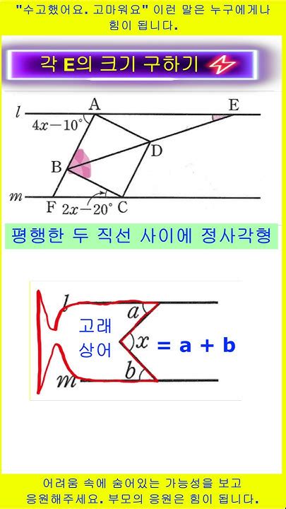 중1 하 1기본도형 13평행선 사이 정사각형 각도 구하기 Youtube